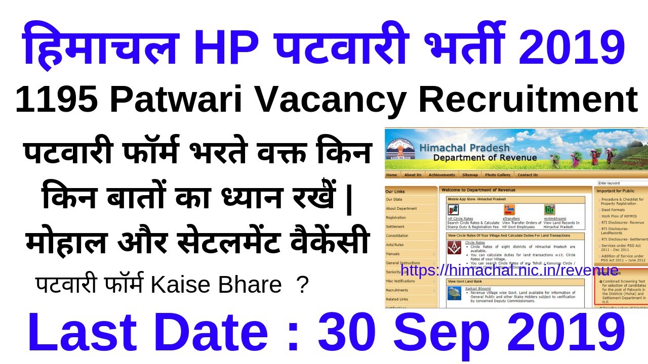 Govt Patwari Form | HP Patwari form Kaise fill Kare 2019 | PATWARI FORM ...
