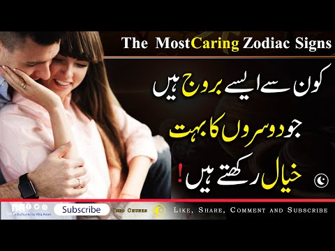 Top 5 Most Caring Zodiac Signs || Astrology In Urdu | Hindi || Info Chunks