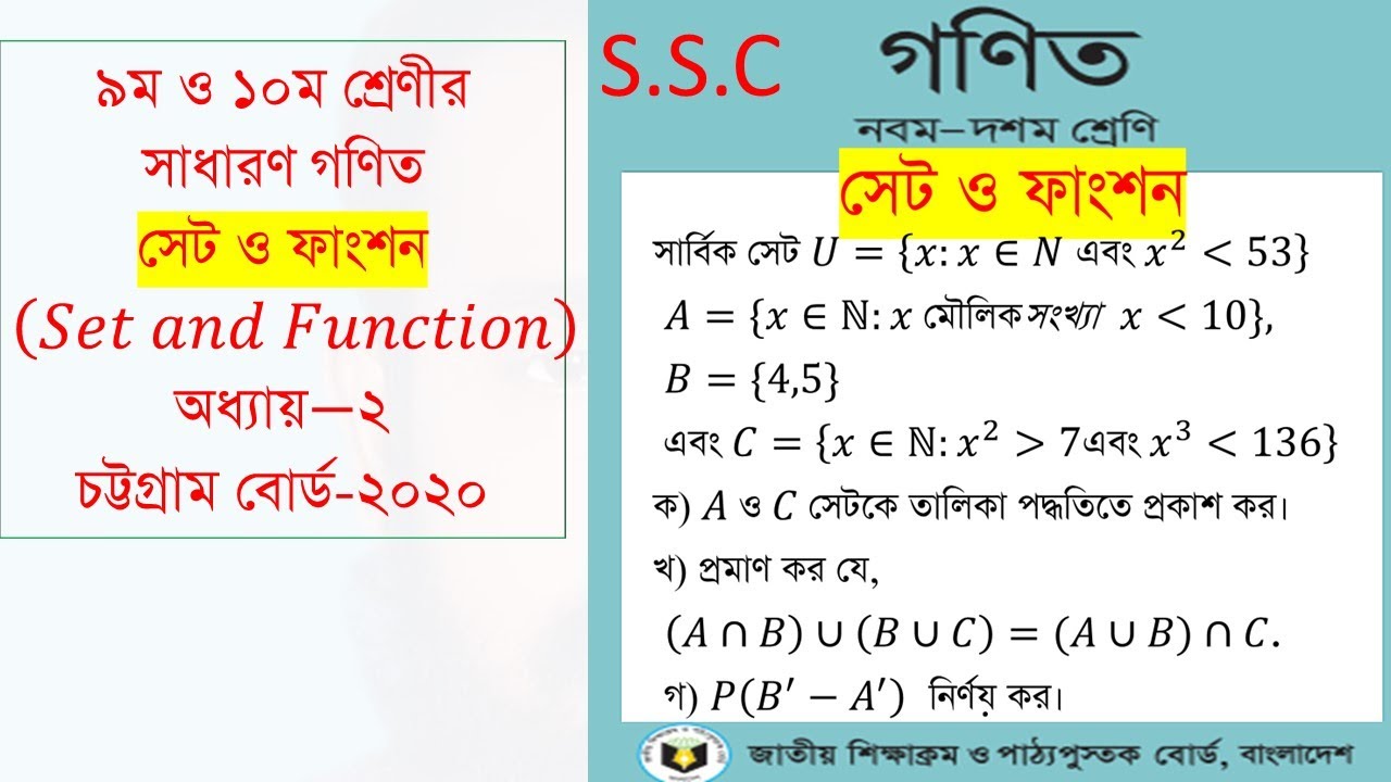 SSC Mathematics: Sets and Functions | Chittagong Board 2020 - YouTube