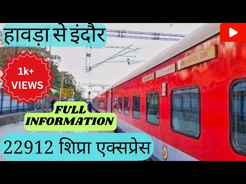 22912 | हावड़ा से इंदौर | SHIPRA EXPRESS | Complete 💯 information 👇 ...