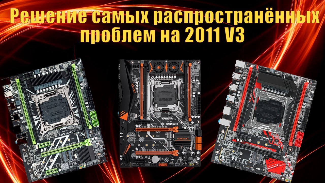 Самые частые проблемы сборок 2011 V3 и их решение! - YouTube