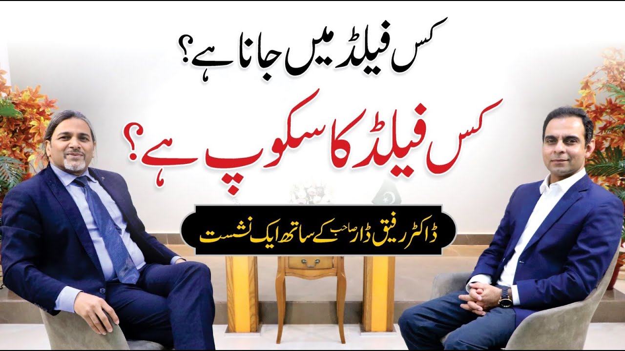 How to Choose Your Career Path? Dr Rafiq Dar with Qasim Ali Shah - YouTube