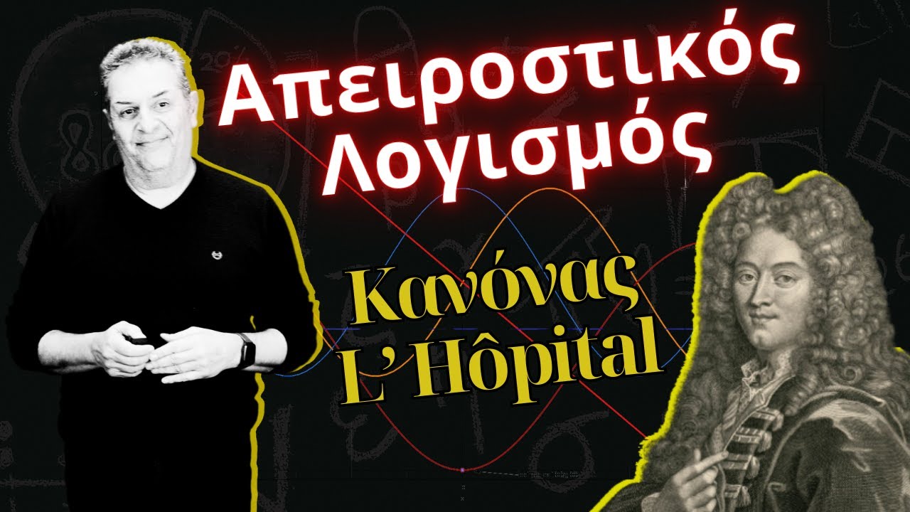 Κανόνας l'Hopital - Γεωμετρική ερμηνεία - Παραδείγματα #maths # ...