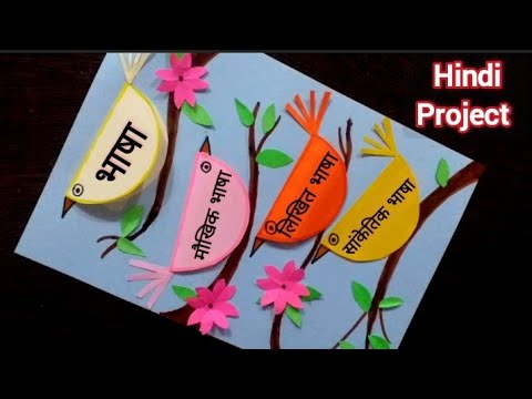 भाषा और भाषा के भेद Hindi TLM | Hindi grammar chart idea | हिंदी भाषा ...