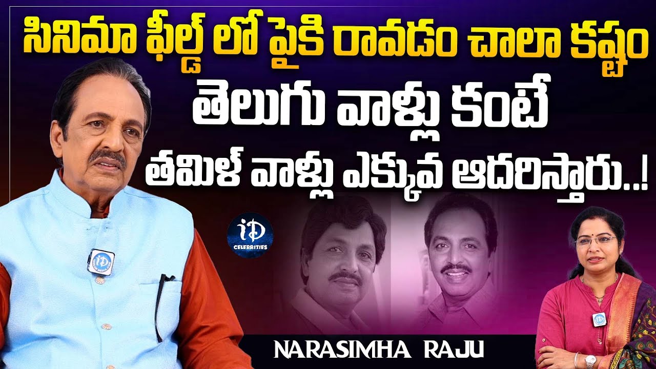 Actor Narasimha Raju About Film Industry | Latest Interview | iDream ...