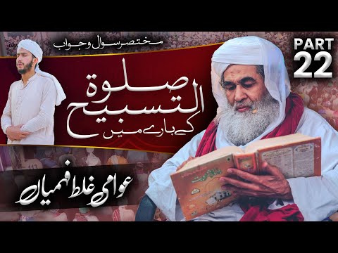 Salatul Tasbeeh Ki Namaz Ka Tarika | صلاۃ التسبیح کی نماز کا طریقہ | How to Perform Salatul Tasbih