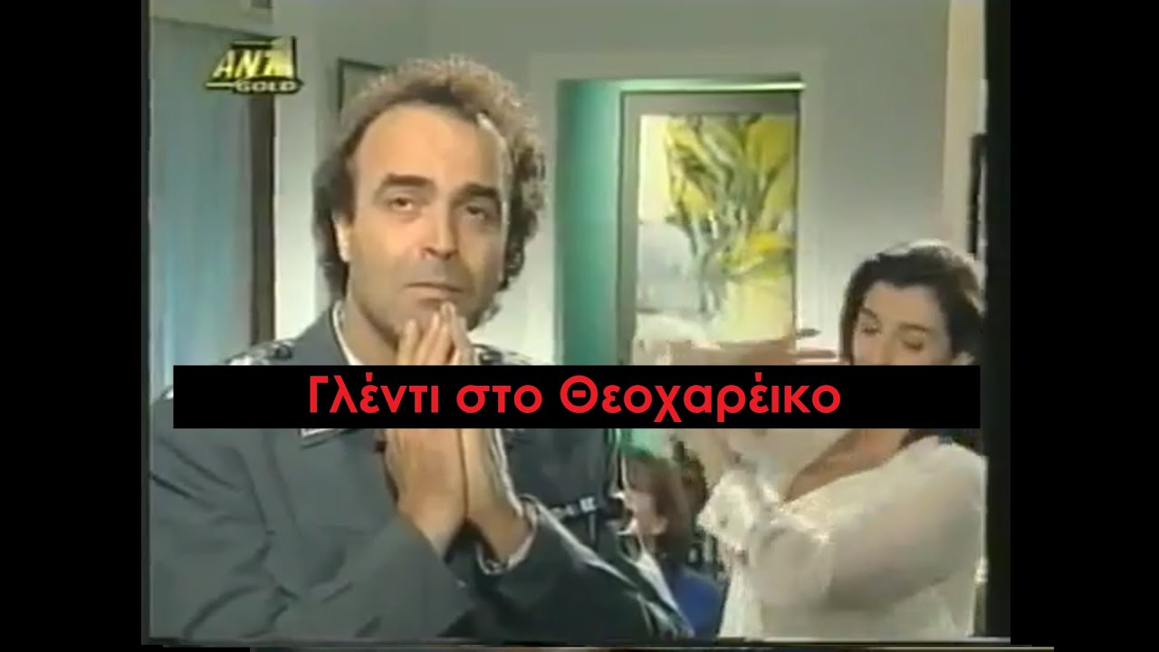 Καλημέρα Ζωή - Γλέντι στο Αρχοντικό των Θεοχάρηδων για το Γάμο Σαββίνας ...