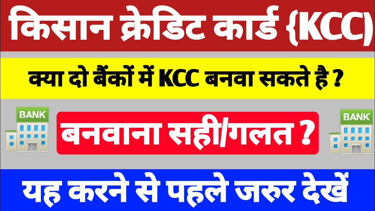 Can the same person get KCC Kisan Credit Card made in 2 banks? || Kisan ...