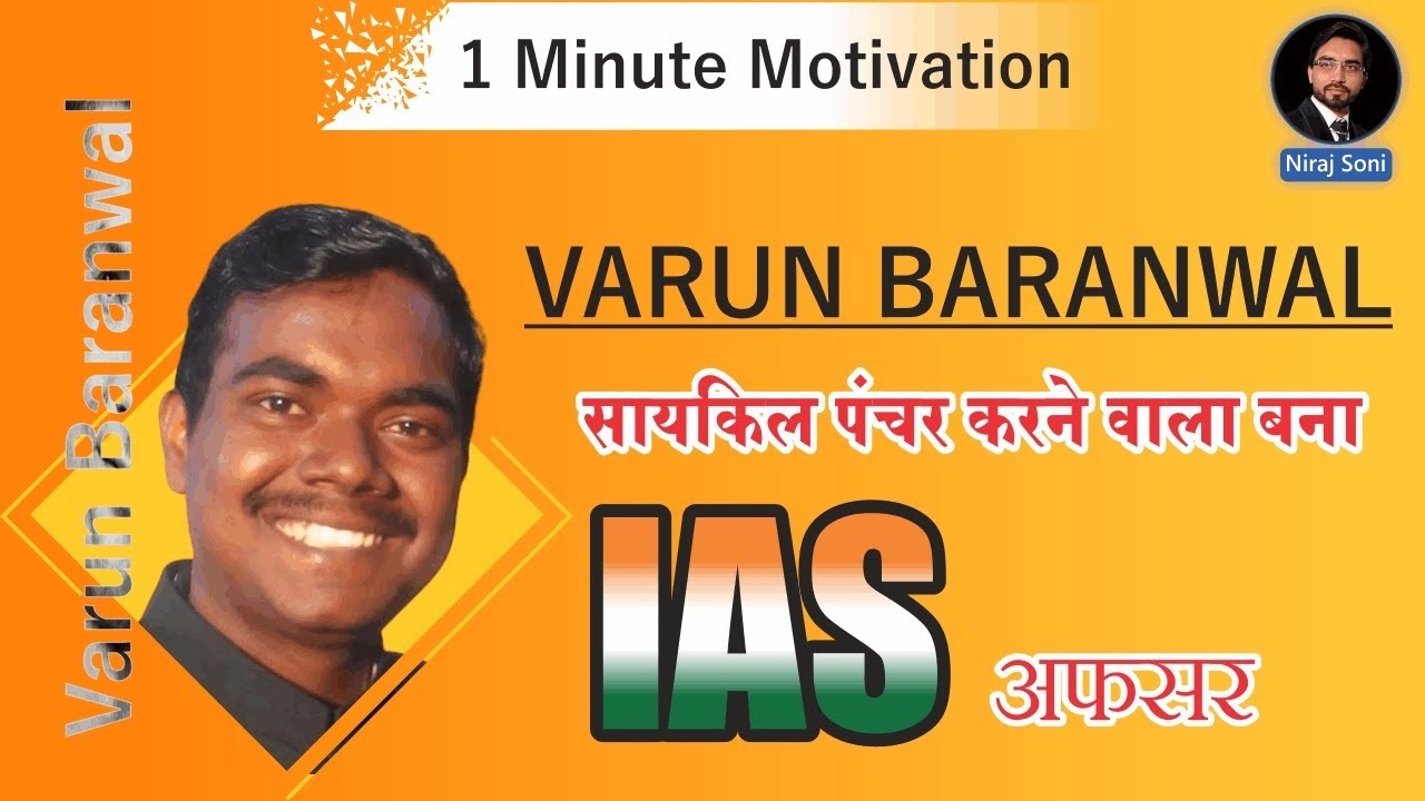VARUN BARANWAL IAS | MOTIVATIONAL STORY IN HINDI-16 | POWERFUL ...