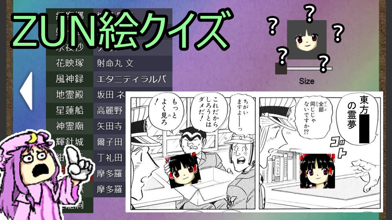 ZUN絵クイズ | 東方原作立繪猜謎(X) 東方廚力測試器(O) - YouTube