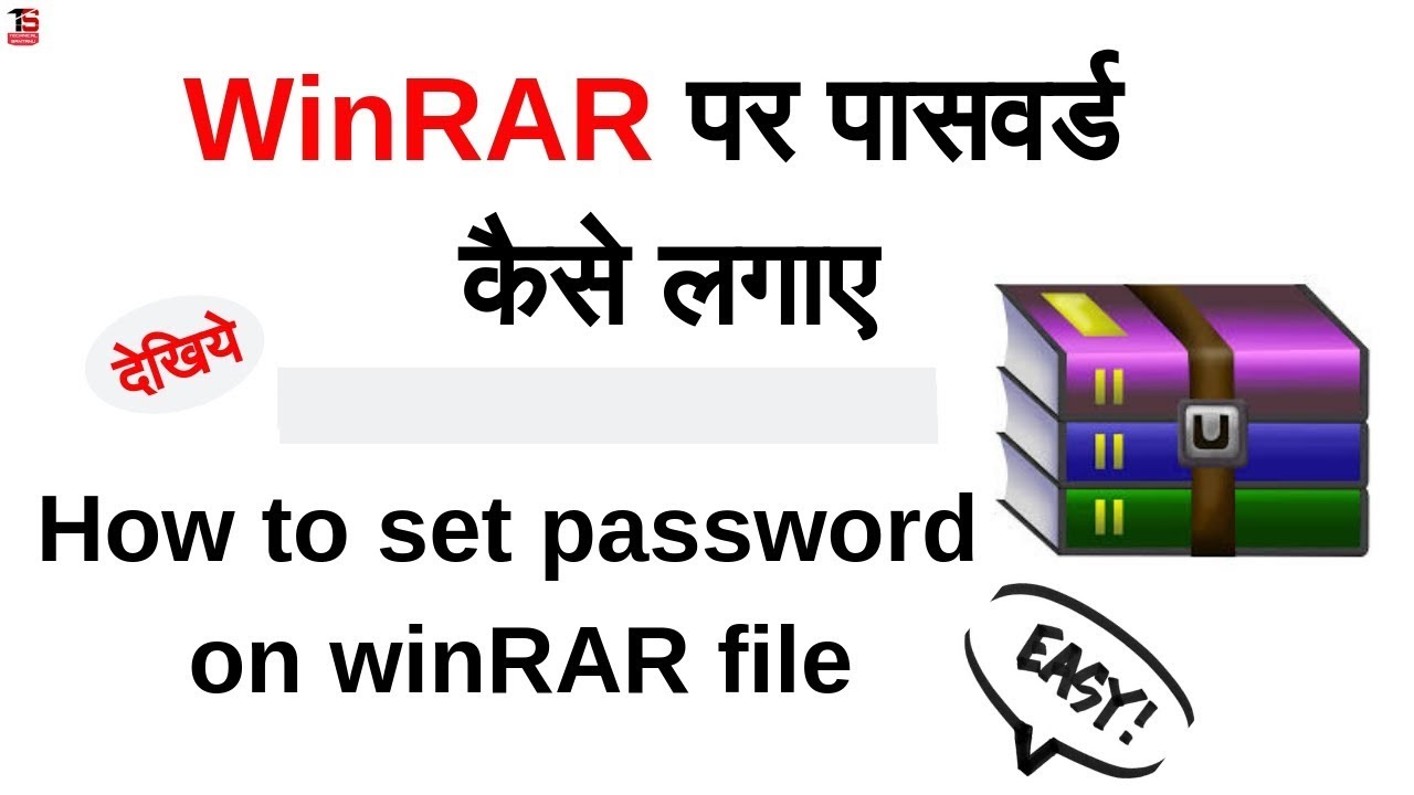 how to set password on winrar file | winrar पर पासवर्ड कैसे लगाए ...