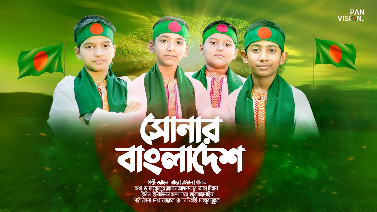 বিজয়ের নতুন গান: সোনার বাংলাদেশ | Shonar Bangladesh | Official Video ...