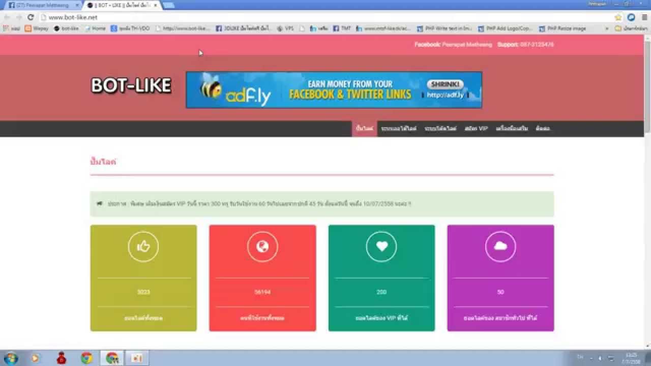 สอนปั้มไลค์ฟรี 2015 1 วิ 300 ไลค์ +[ WWW.BOT-LIKE.NET] - YouTube