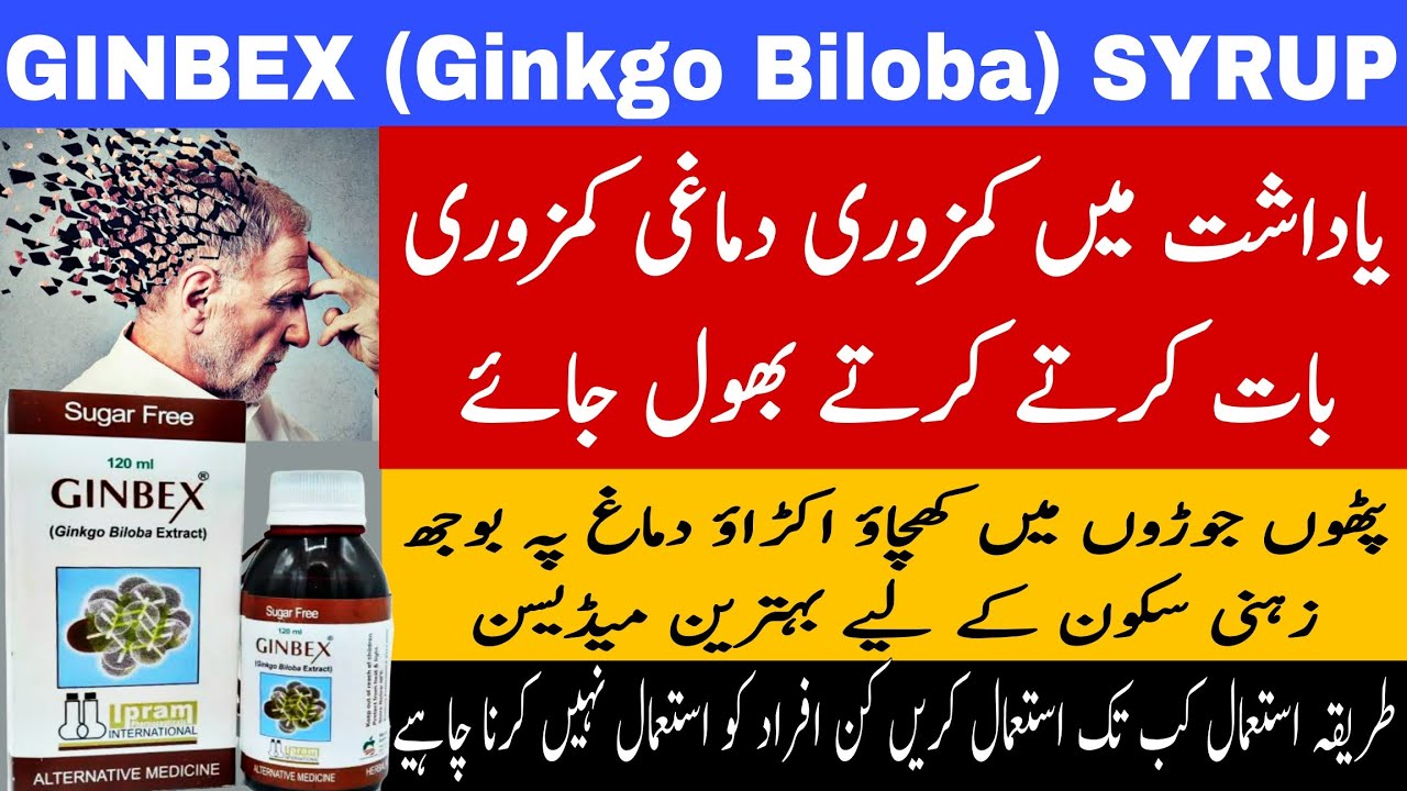Ginbex syrup use in urdu hindi | ginkgo biloba syrup | yadasht me ...