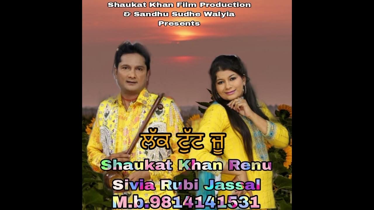 ਲੱਕ ਟੁੱਟ ਜੂ (New Punjabi Song 2023) Singer Shaukat khan Renu Sivia Rubi ...