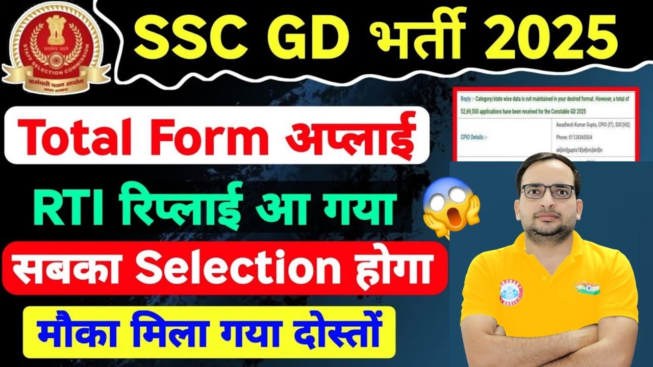 SSC GD Total Form 2025 | RTI Reply SSC GD 2025 Total Form | SSC GD ...