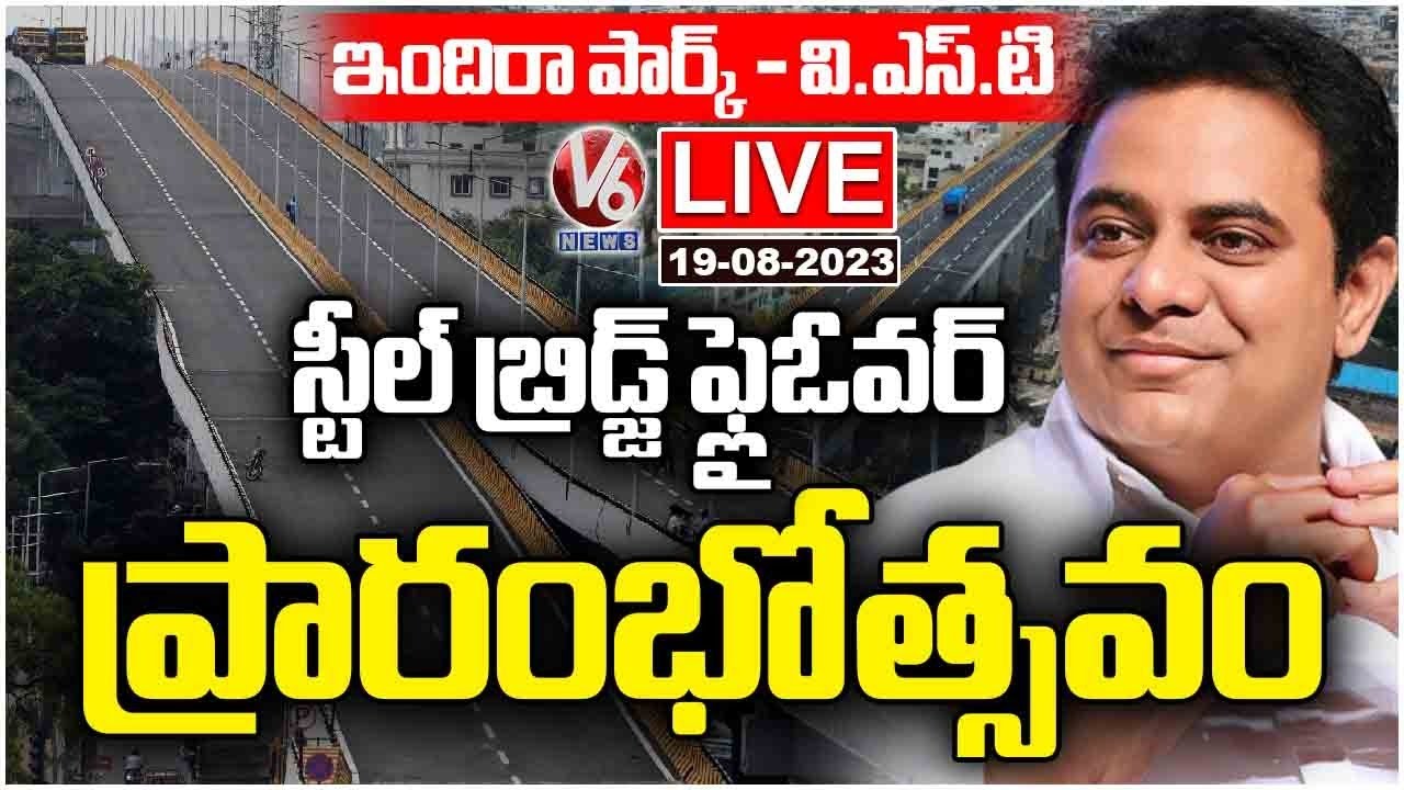 Minister KTR Live : Inauguration of Steel Bridge Flyover From Indira ...