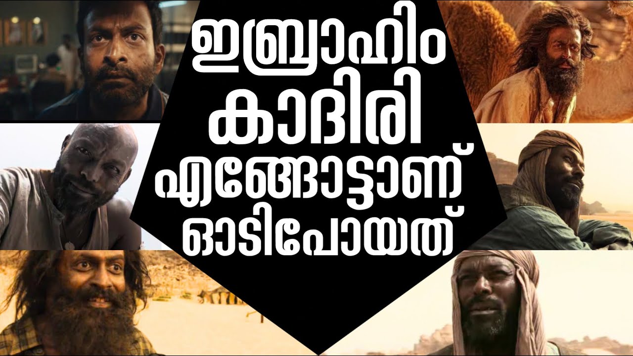 Aadujeevitham Movie Explanation | Aadujeevitham Movie | Aadujeevitham ...