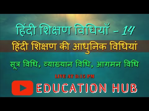 HINDI TEACHING METHOD - 14 सूत्र विधि, व्याख्यान विधि, आगमन विधि by ...