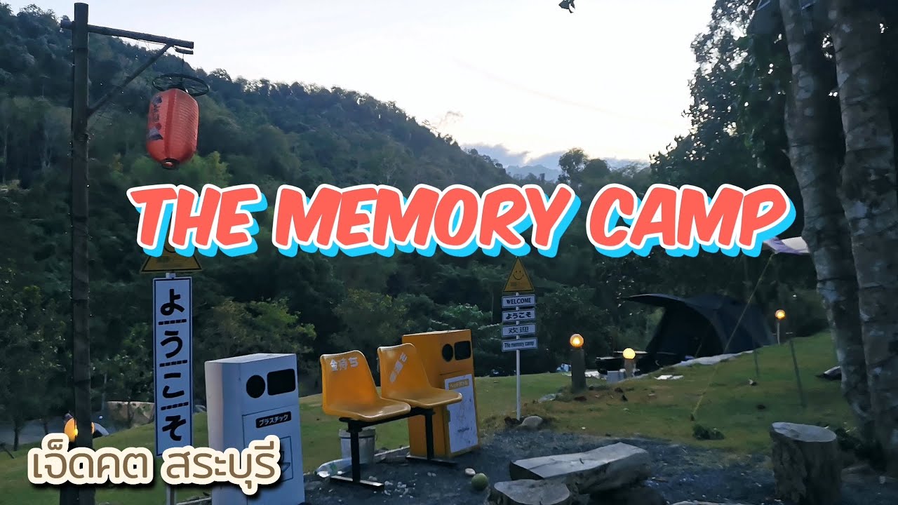 The Memory Camp เจ็ดคต สระบุรี ไม่คิดว่า ลมจะแรงเว่อร์ - YouTube