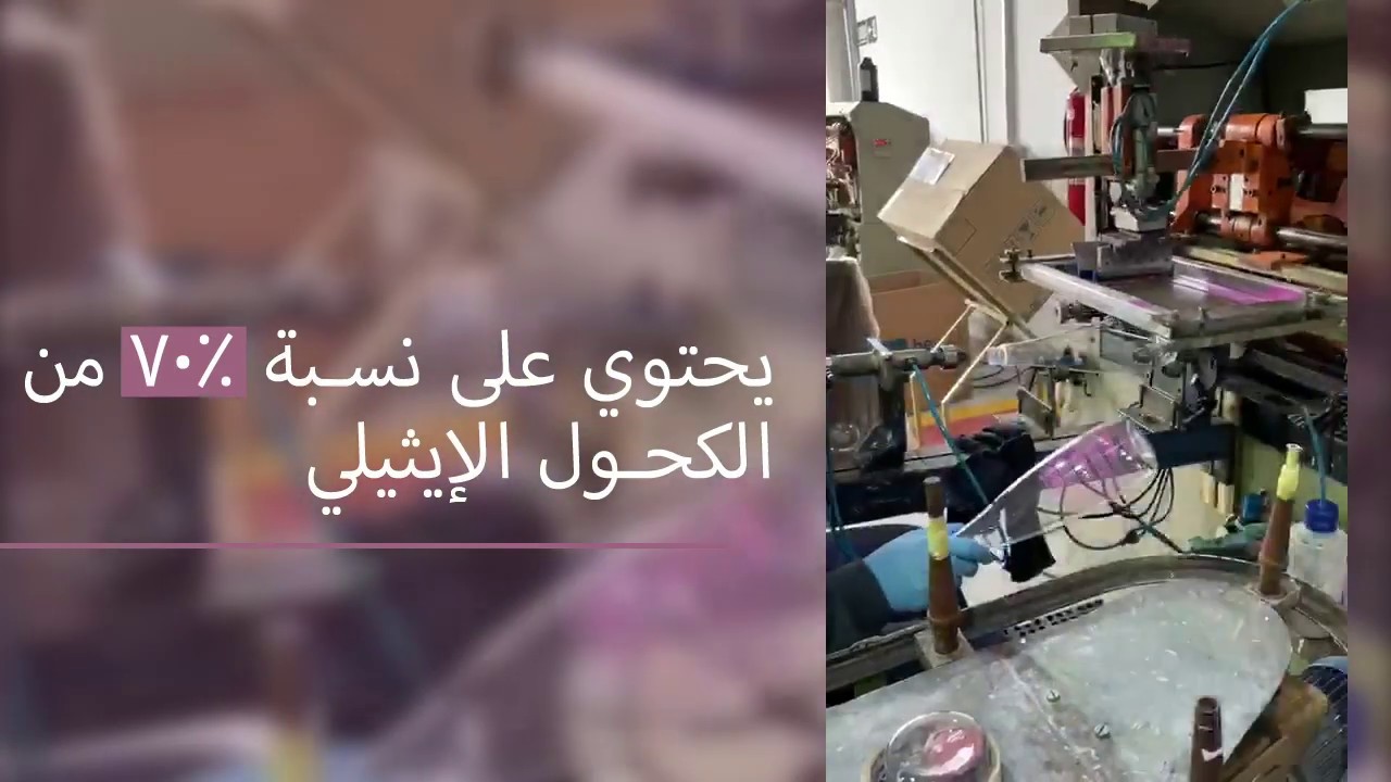 FDS Beauty - Hand Sanitizer (Arabic) - YouTube