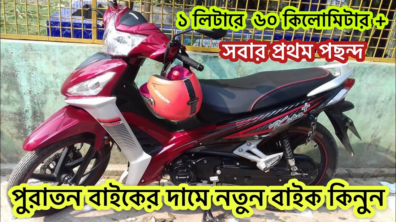 পুরাতন স্কুটির দাম । কম দামে Second hand Runner Kite Plus কিনুন। - YouTube