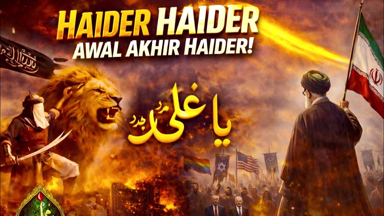 Haider Haider awal akhir Haider | Ali Ali | Ali Khamenei Iran - YouTube