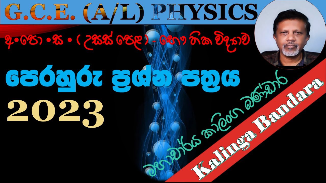 A/L Physics Model Paper - 2023 | by Prof. Kalinga Bandara - YouTube