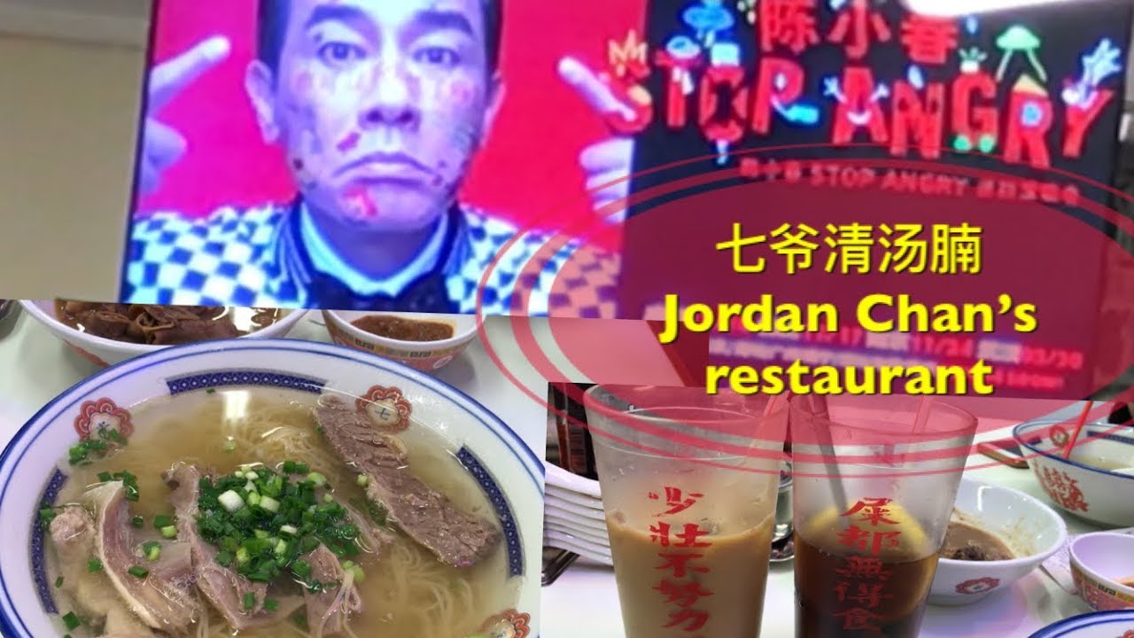 Qi Ye, Jordan Chan’s restaurant in Shanghai, 陈小春的茶餐厅-七爷清汤腩，在上海成了网红店 ...