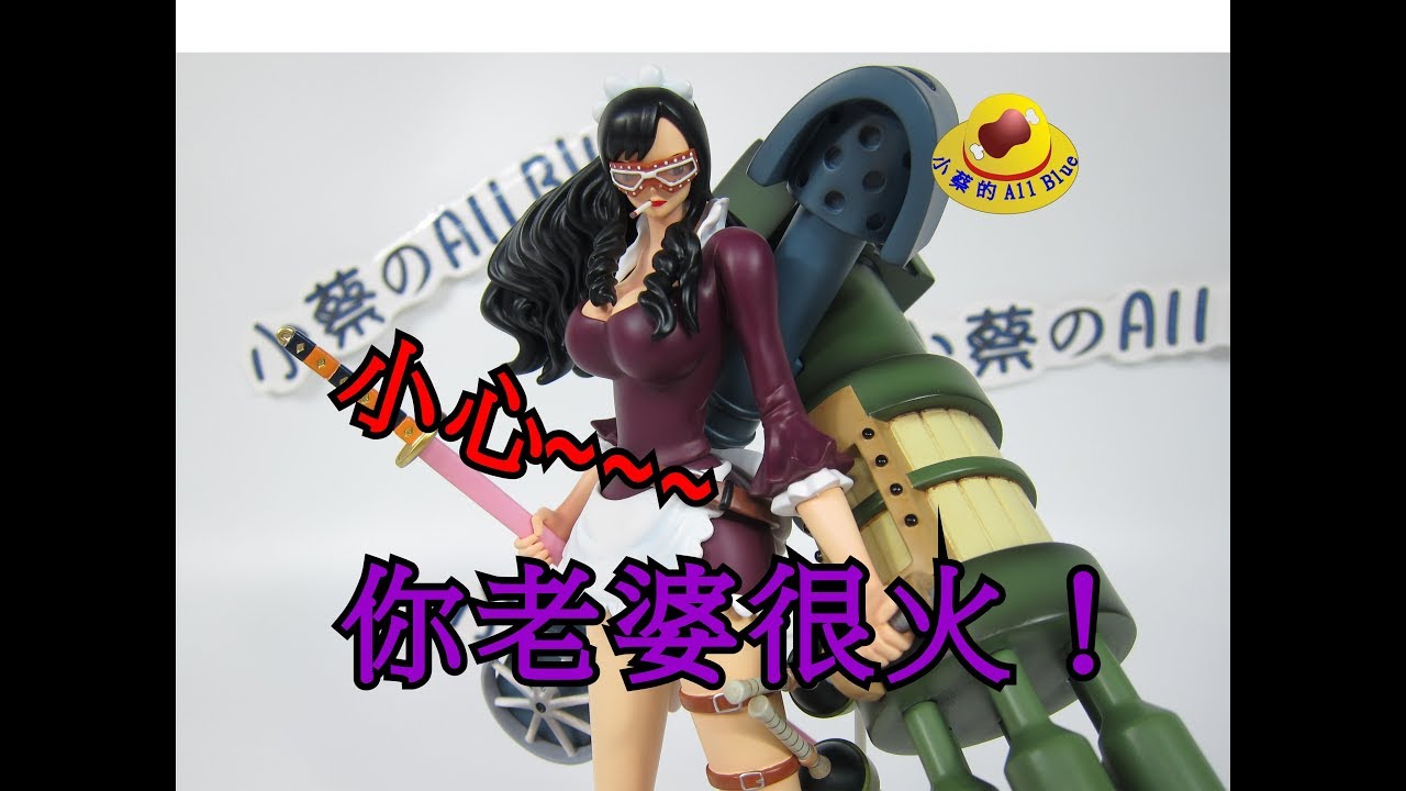 海賊王 GK BABY5 明哥家族 共鳴 武器 果實 FOC 公仔 模型 開箱 小蔡的ALL BLUE 航海王 ONE PIECE UNBOXING - YouTube