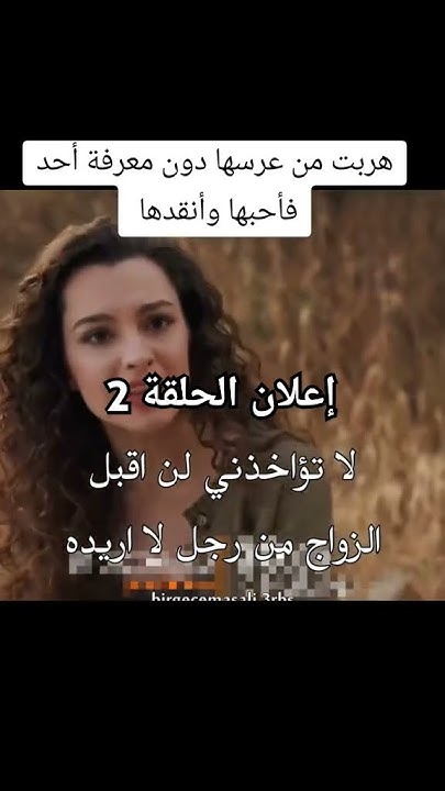 مسلسل حكاية ليلة الحلقة 2 حكايةليلة مسلسلاتتركية اعلان إعلانالحلقة2 مسلسلمترجم Youtube