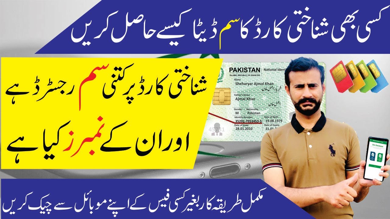 How to check all SIM mobile Numbers on my CNIC I CNIC Record Check I ...