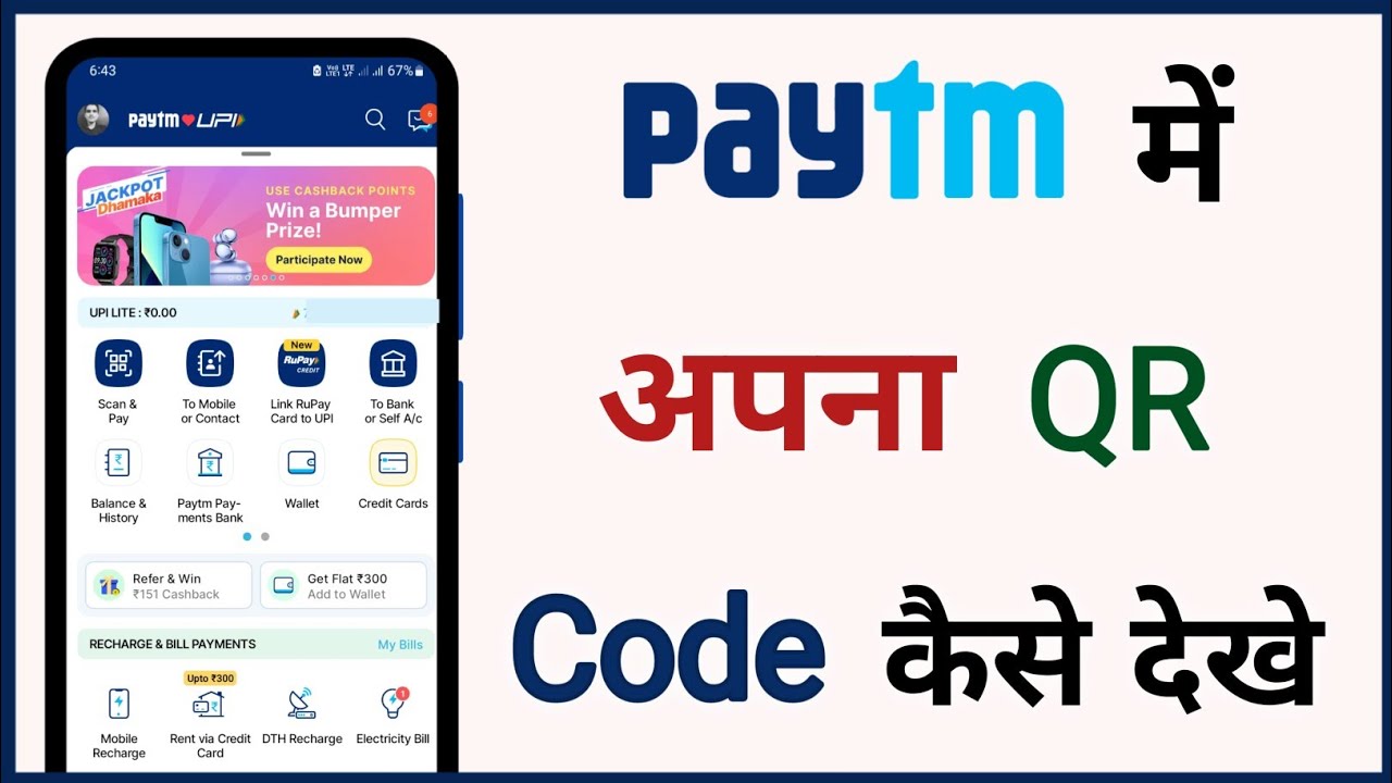 paytm me apna qr code kaise dekhe - YouTube