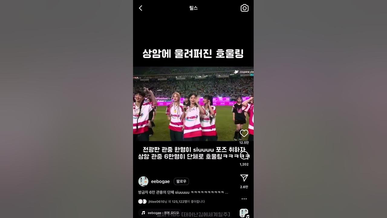 상암에 울려퍼지는 siuuu - YouTube