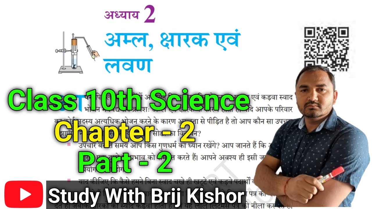 Class 10th Science Chapter 2 | अम्ल क्षारक एवं लवण | Ncert | Part - 2 ...