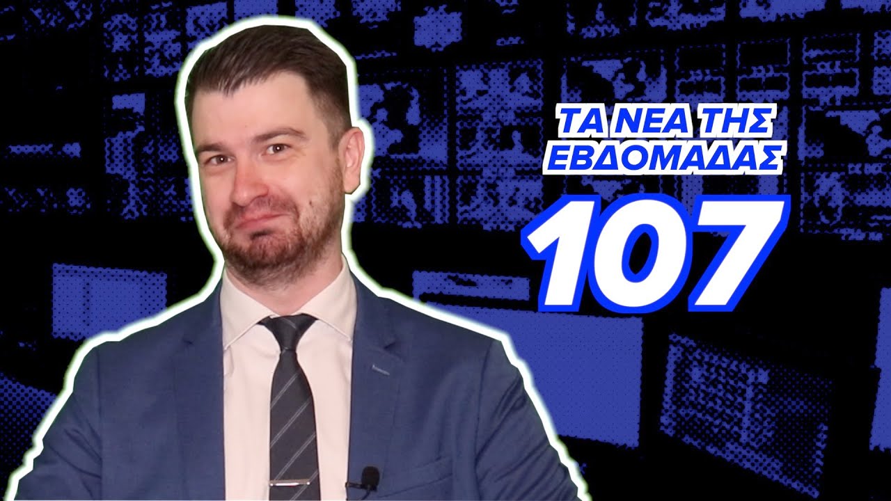 107 | Τα Νέα Της Εβδομάδας - YouTube