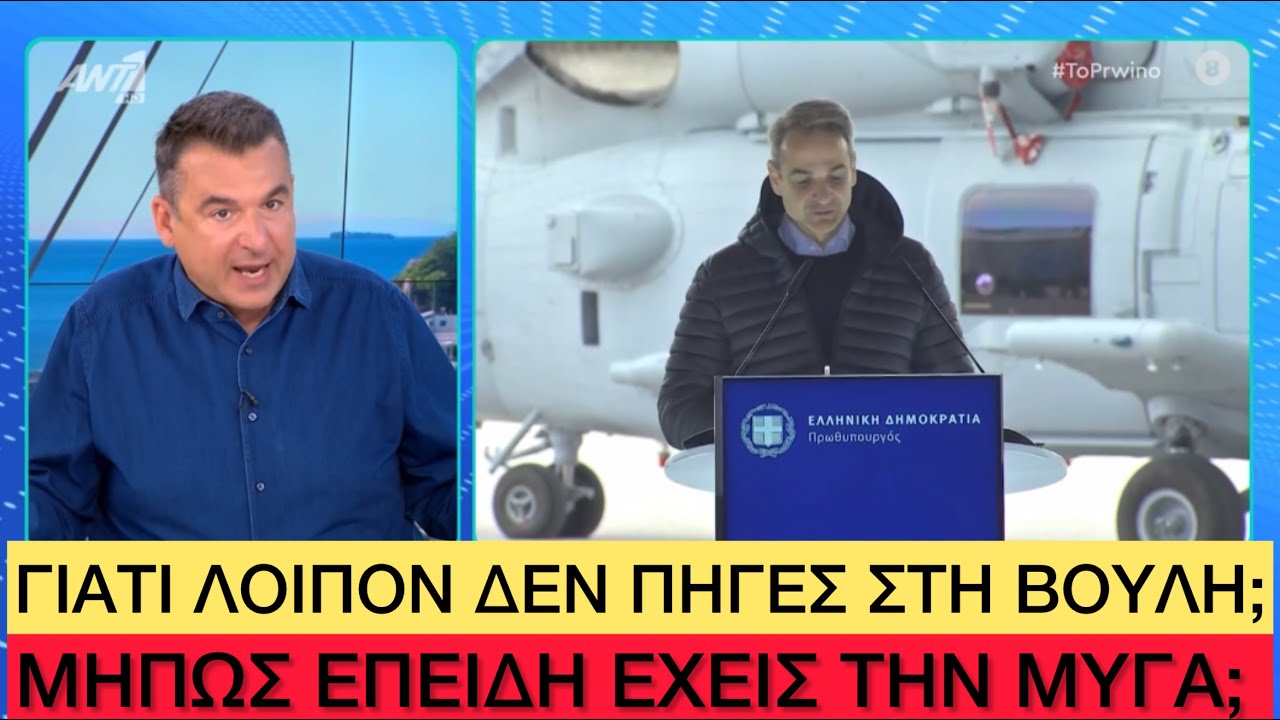 Ο Λιάγκας ΞEXEΣE τον Μητσοτάκη για τα Τέμπη, το ζήσαμε και αυτό! - YouTube