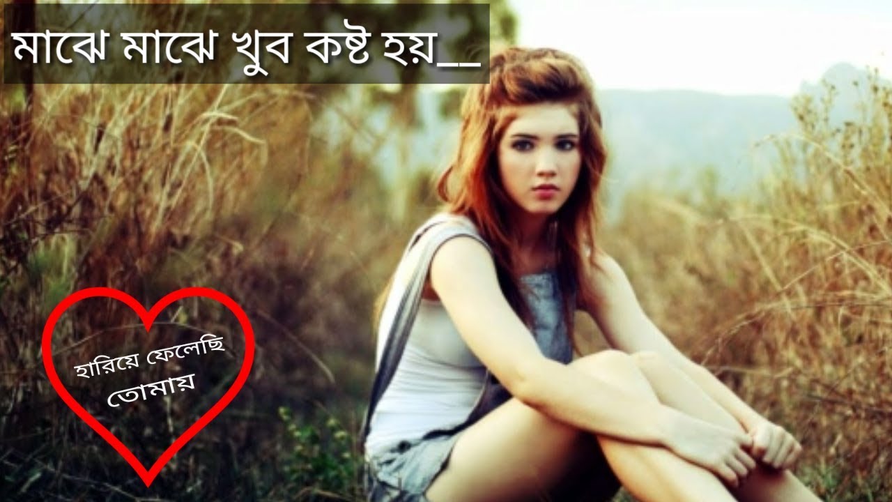 Bangla Sad Love Story - YouTube