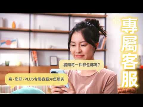 Taobao PLUS_30s_couple_MO_PLUS ending