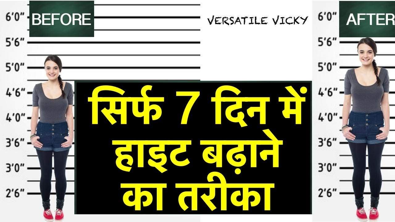 How to Increase Height In 1 Week - YouTube