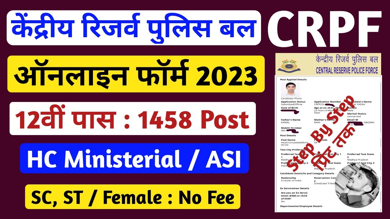CRPF HC Online Form 2023 Kaise Bhare How To Fill CRPF HCM Ministerial crpf-hc-online-form-2023-kaise-bhare-how-to-fill-crpf-hcm-ministerial