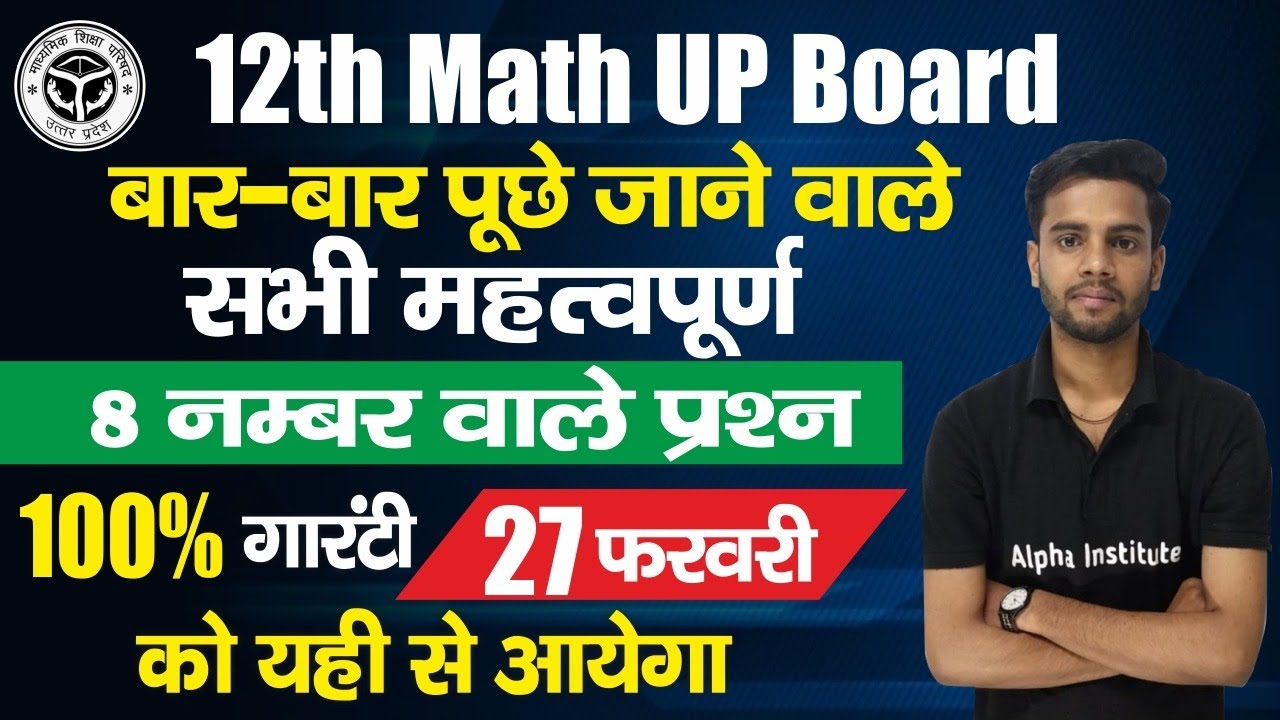 up board 12th math vvi long question 2023/math class 12th most imp ...