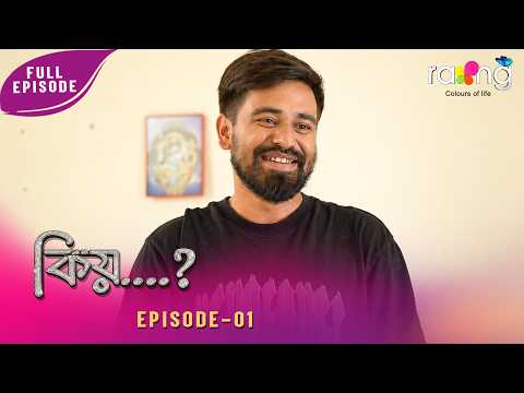 Kiyo - কিয় | 20th July 2026 | Ep No 01