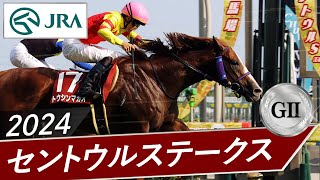 2024 京成杯オータムハンデキャップ （G3）セントウルステークス（G2） | SUZUPAKU - 楽天ブログ