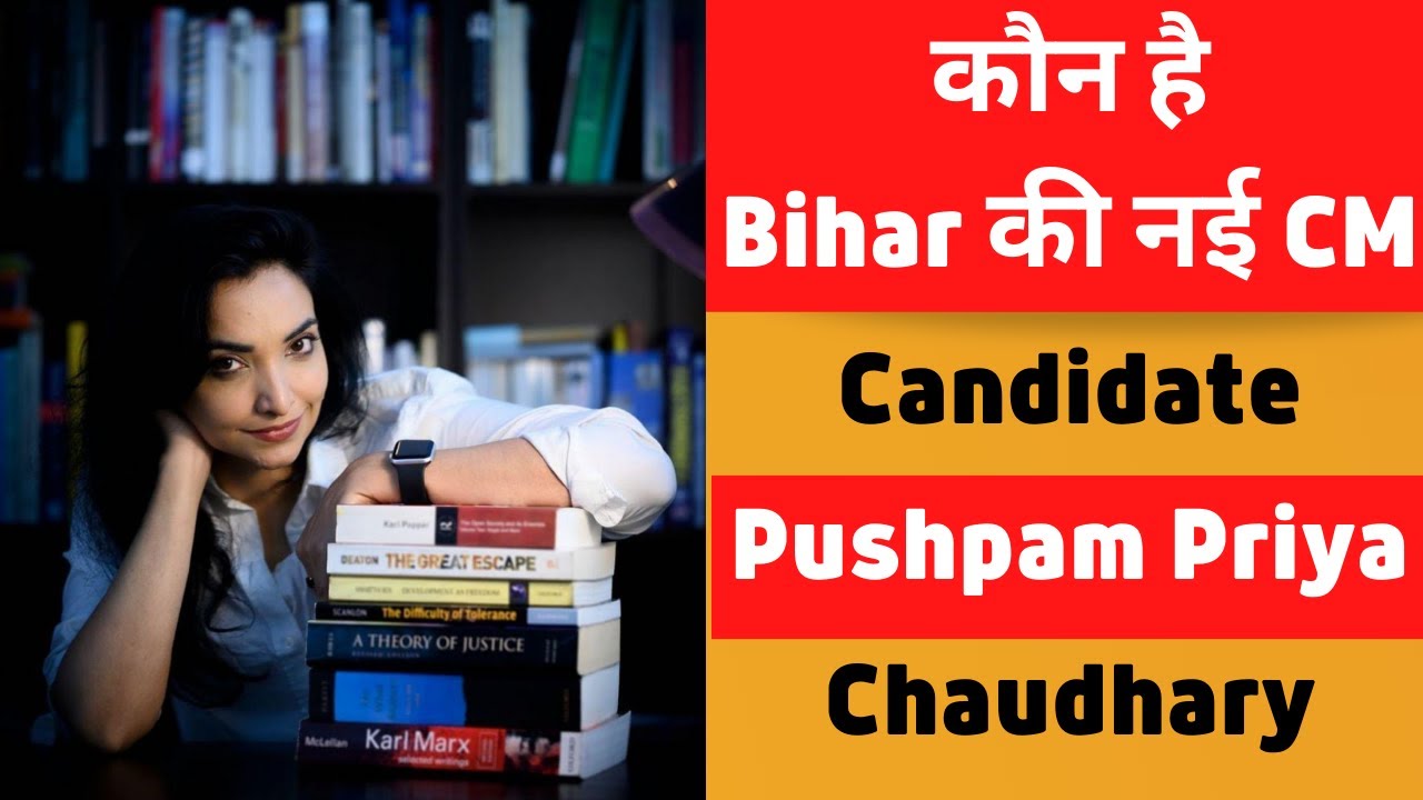 pushpam priya choudhary | biography | plurals party | bihar cm | bihar election result | hindi ...