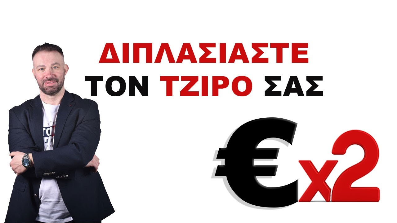 ΠΩΣ ΝΑ ΔΙΠΛΑΣΙΑΣΕΤΕ ΤΟΝ ΤΖΙΡΟ ΣΑΣ ΣΤΗΝ ΙΣΤΟΣΕΛΙΔΑ ESHOP ΗΛΕΚΤΡΟΝΙΚΗ ...
