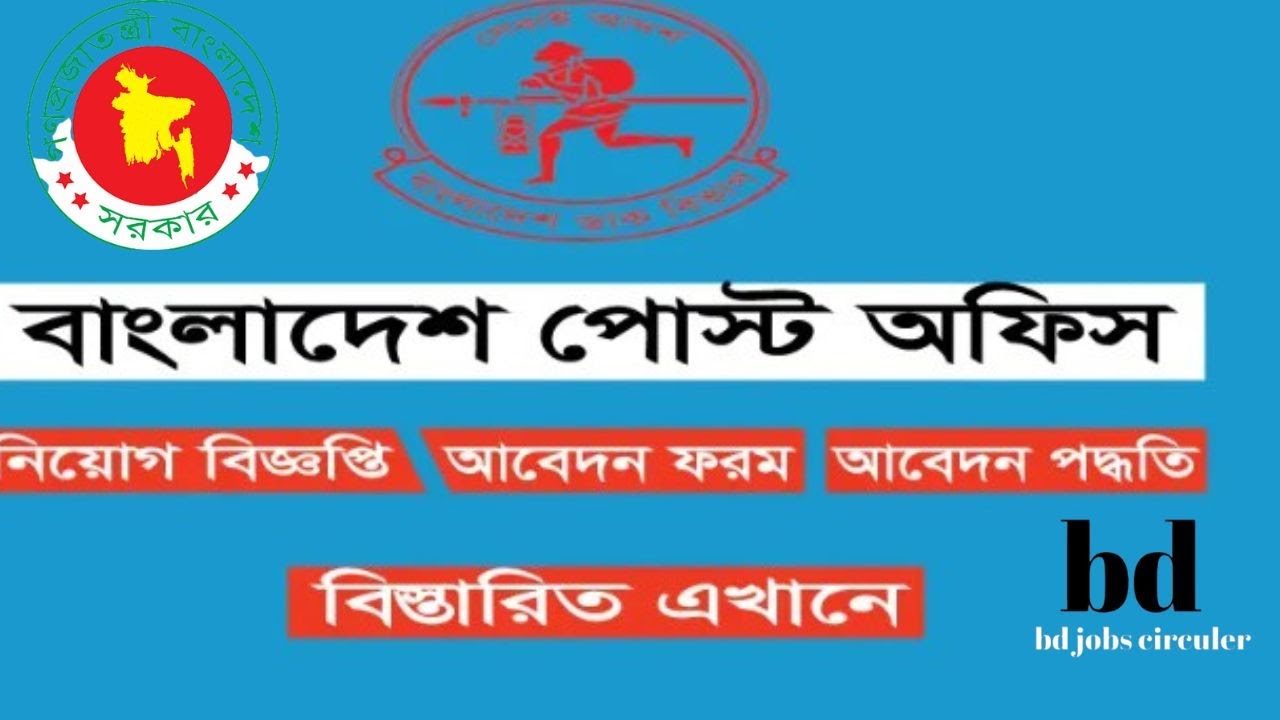 Bangladesh Post Office Job Circular 2023 bangladesh-post-office-job-circular-2023