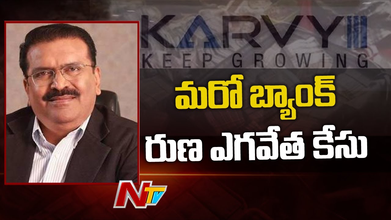 Karvy Stock Broking MD Arrested For Bank Loan Fraud in Hyderabad | NTV ...