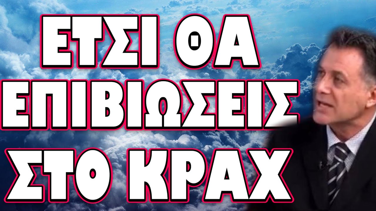 ΘΑ ΝΑΙ ΠΑΡΑΣΚΕΥΗ ΒΡΑΔΥ ΟΤΑΝ ΞΕΚΙΝΟΥΝ ΟΛΑ ! - YouTube