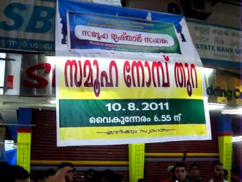 SAMOOHA NOMBU THURA MATTANNUR 1 - YouTube